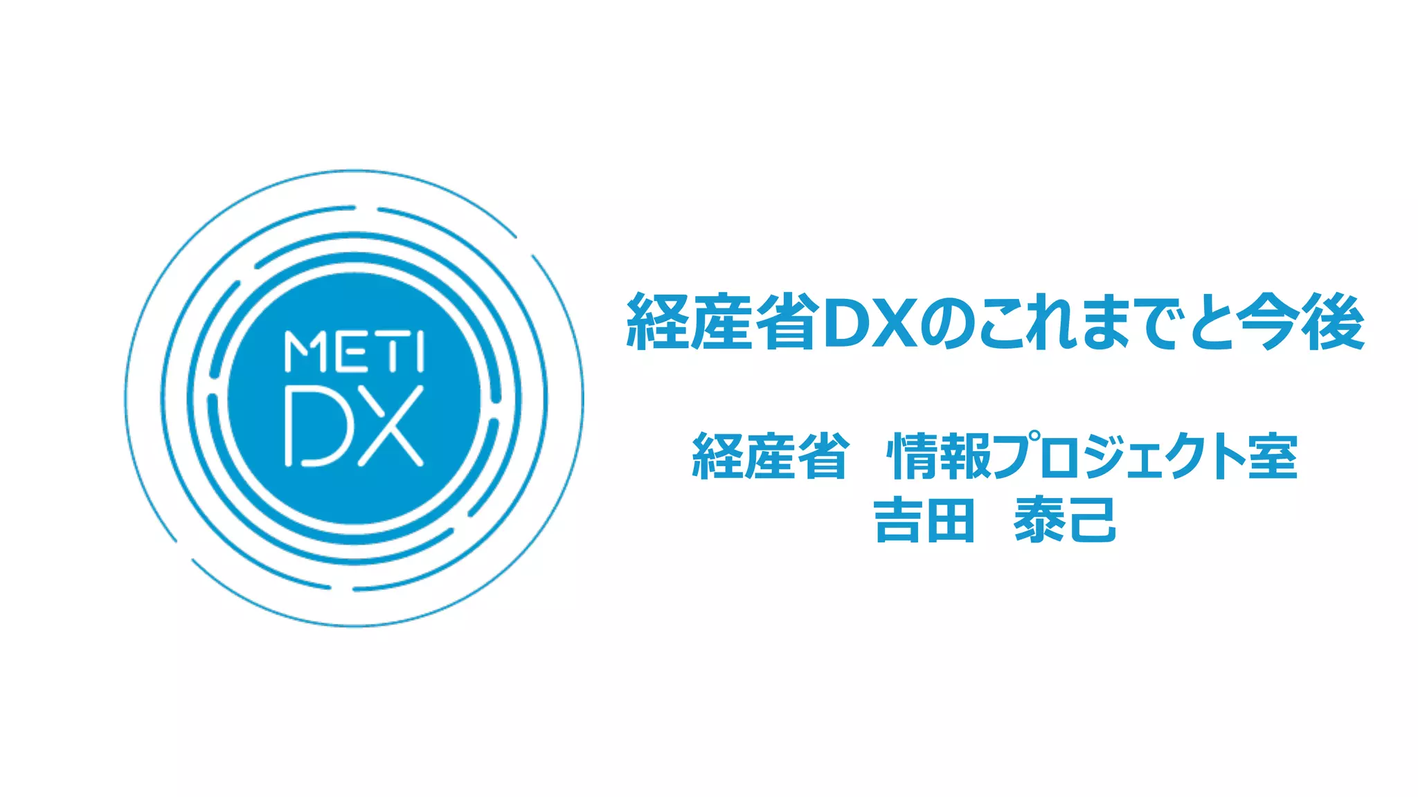 METI DX in Civic Tech Forum 2021 | PPT
