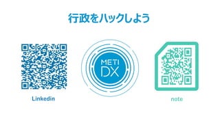 METI DX in Civic Tech Forum 2021 | PPT