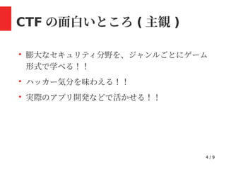 CTFの布教 | PPT