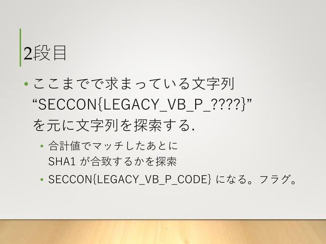 某Ctf にて writeup | PPT