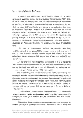 ΙδρΕυγενιδου&εργαστ_CTL _2Εισήγηση.doc