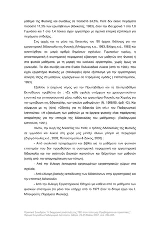 ΙδρΕυγενιδου&εργαστ_CTL _2Εισήγηση.doc