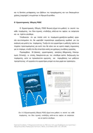 ΙδρΕυγενιδου&εργαστ_CTL _2Εισήγηση.doc