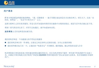 叽歪网产品技术介绍 - CSDN CTO俱乐部活动 | PPT | Technology & Computing