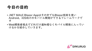 Web開発者にお勧め .NET MAUI Blazor App | PDF