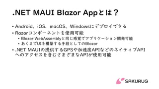 Web開発者にお勧め .NET MAUI Blazor App | PDF | Web Development | Internet