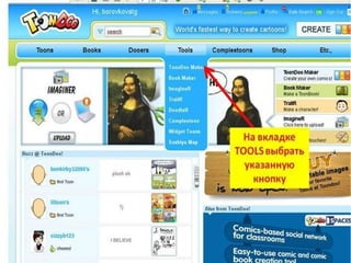 Cервис toondoo | PPT