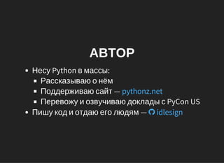 Ctypes в игровых приложениях на python | PDF