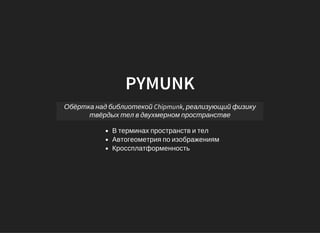 Ctypes в игровых приложениях на python | PDF