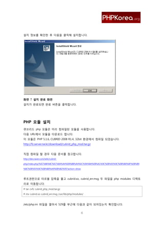 CentOS 5.3에 Cubrid 설치 방법 | PDF