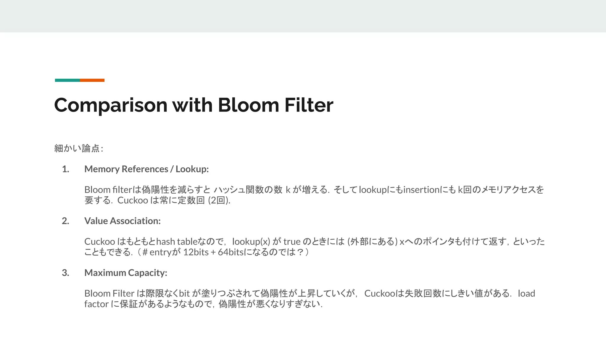 論文紹介: Cuckoo filter: practically better than bloom | PPT