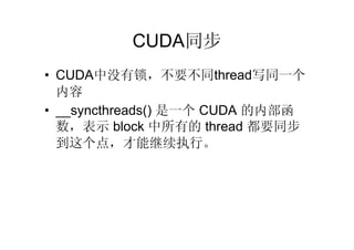 introduction to cuda | PDF