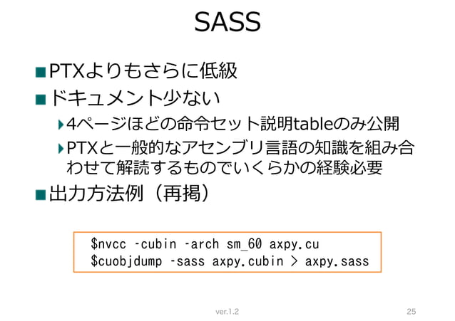 CUDAのアセンブリ言語基礎のまとめ PTXとSASSの概説 | PDF