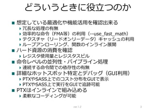 CUDAのアセンブリ言語基礎のまとめ PTXとSASSの概説 | PDF