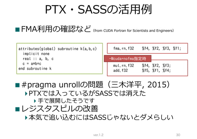 CUDAのアセンブリ言語基礎のまとめ PTXとSASSの概説 | PDF