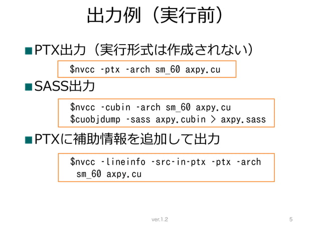 CUDAのアセンブリ言語基礎のまとめ PTXとSASSの概説 | PDF