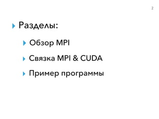 CUDA-Aware MPI | PPT