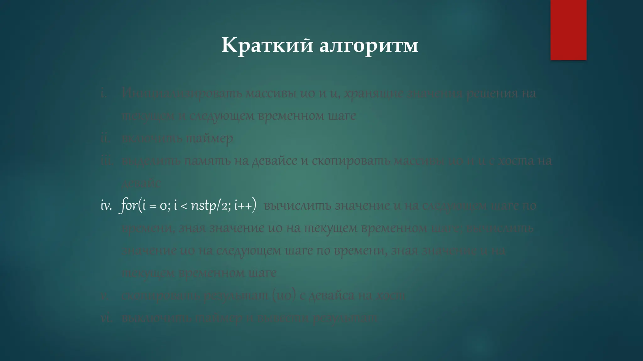 Introduction To Calculation Of Thermal Conductivity Problem With Cuda