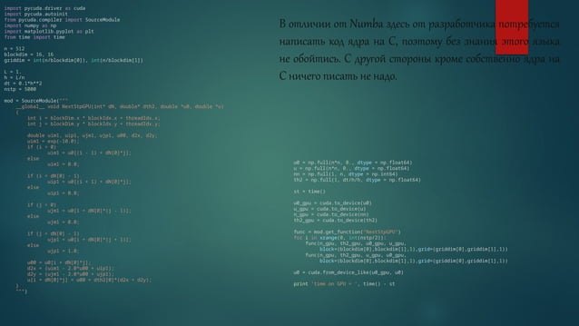 Introduction to calculation of thermal conductivity problem with CUDA in python | PPTX