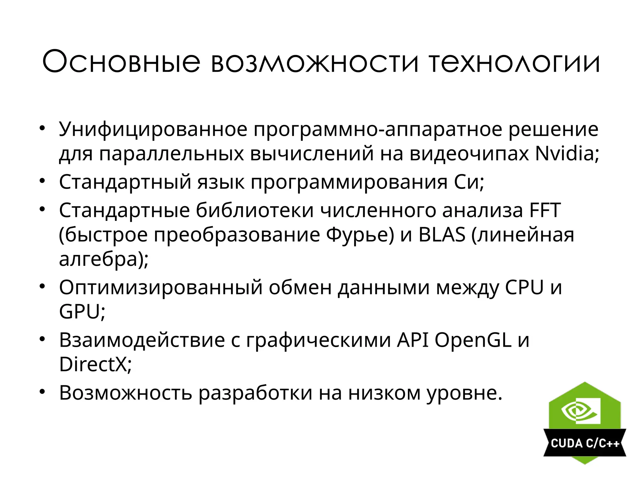 Introduction to CUDA calculations with GPU | PPT