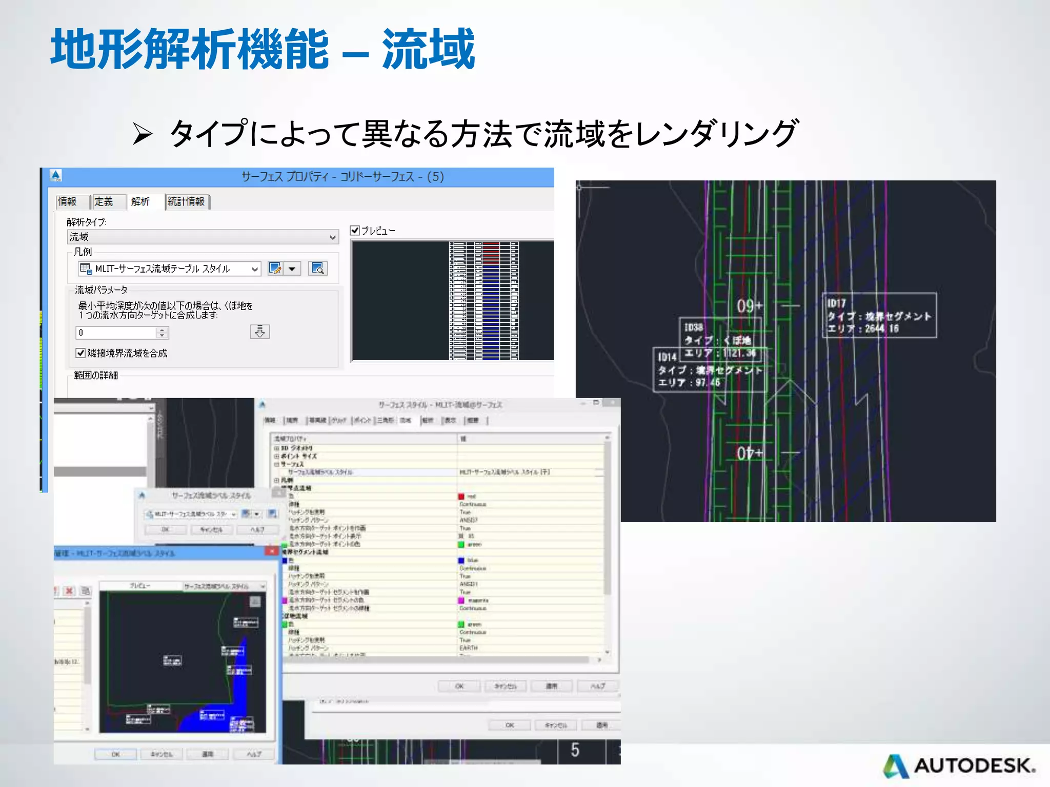 交差点排水検討等で使える地形解析機能 | PPTX
