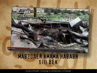 Cultural genocide | PPT