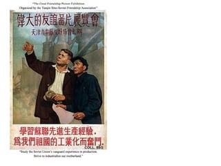 IB History: Sino-Soviet Split | PPT