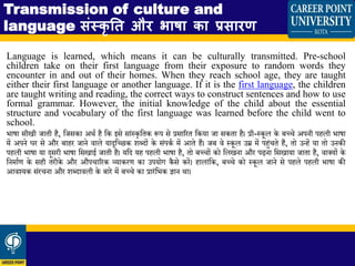 Culture acquisition through language | PPTX