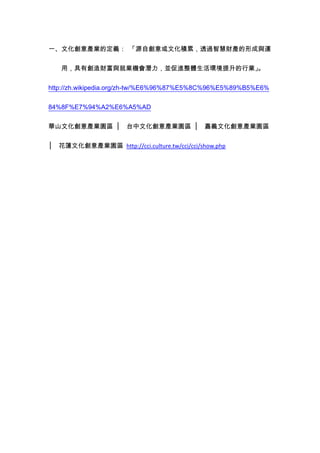 台灣文創計畫 Culture evolution | PDF