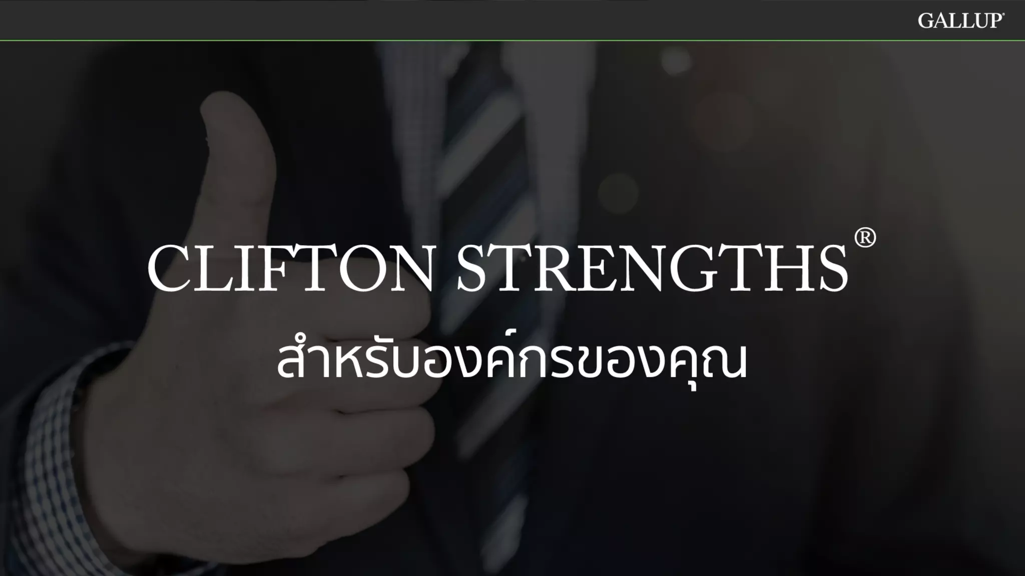 Clifton Strengths - Culture Wins | PDF