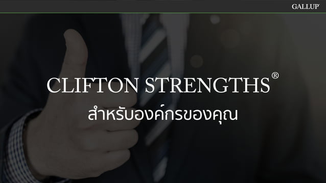 Clifton Strengths - Culture Wins | PDF