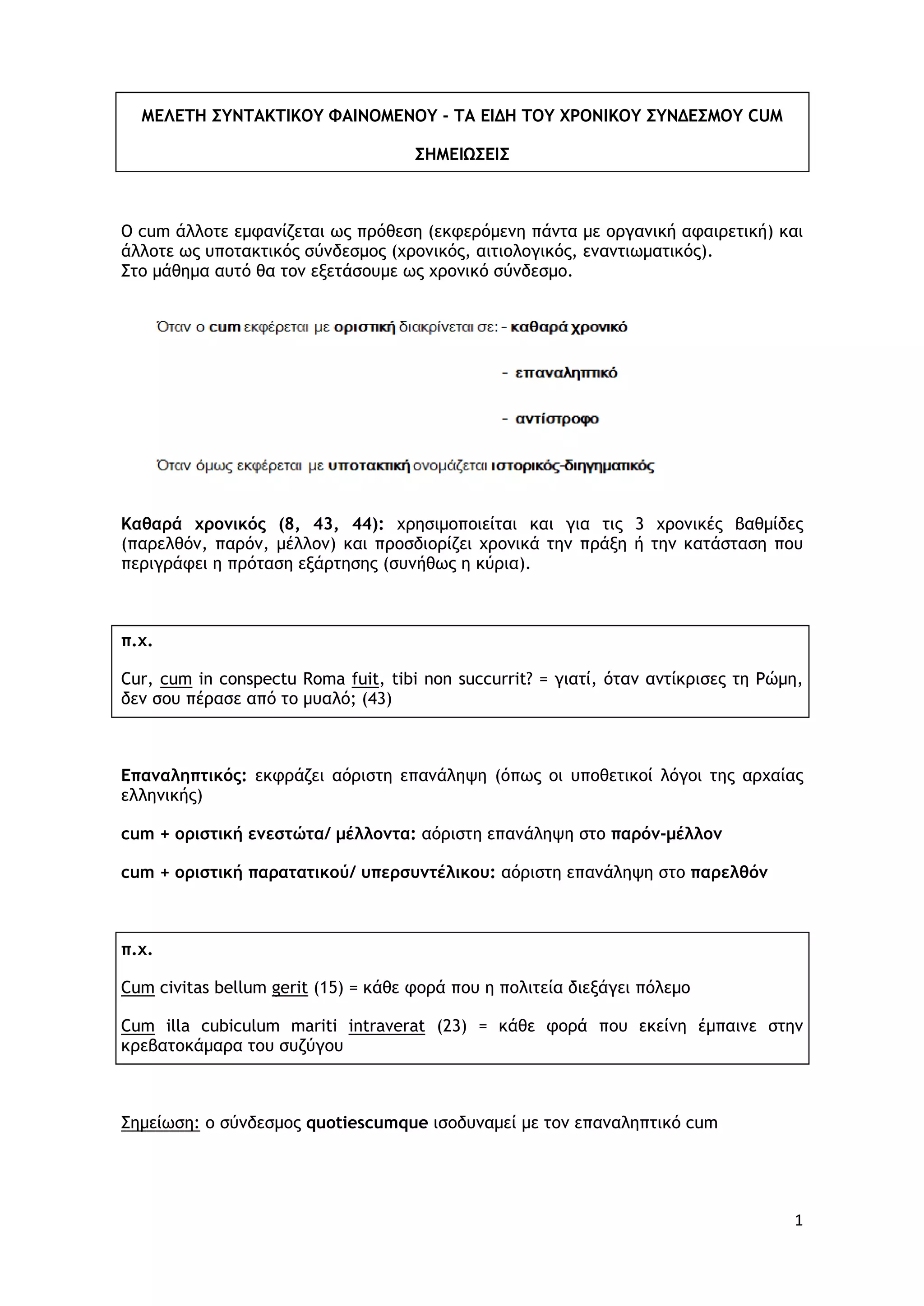 τα είδη του Cum | PDF