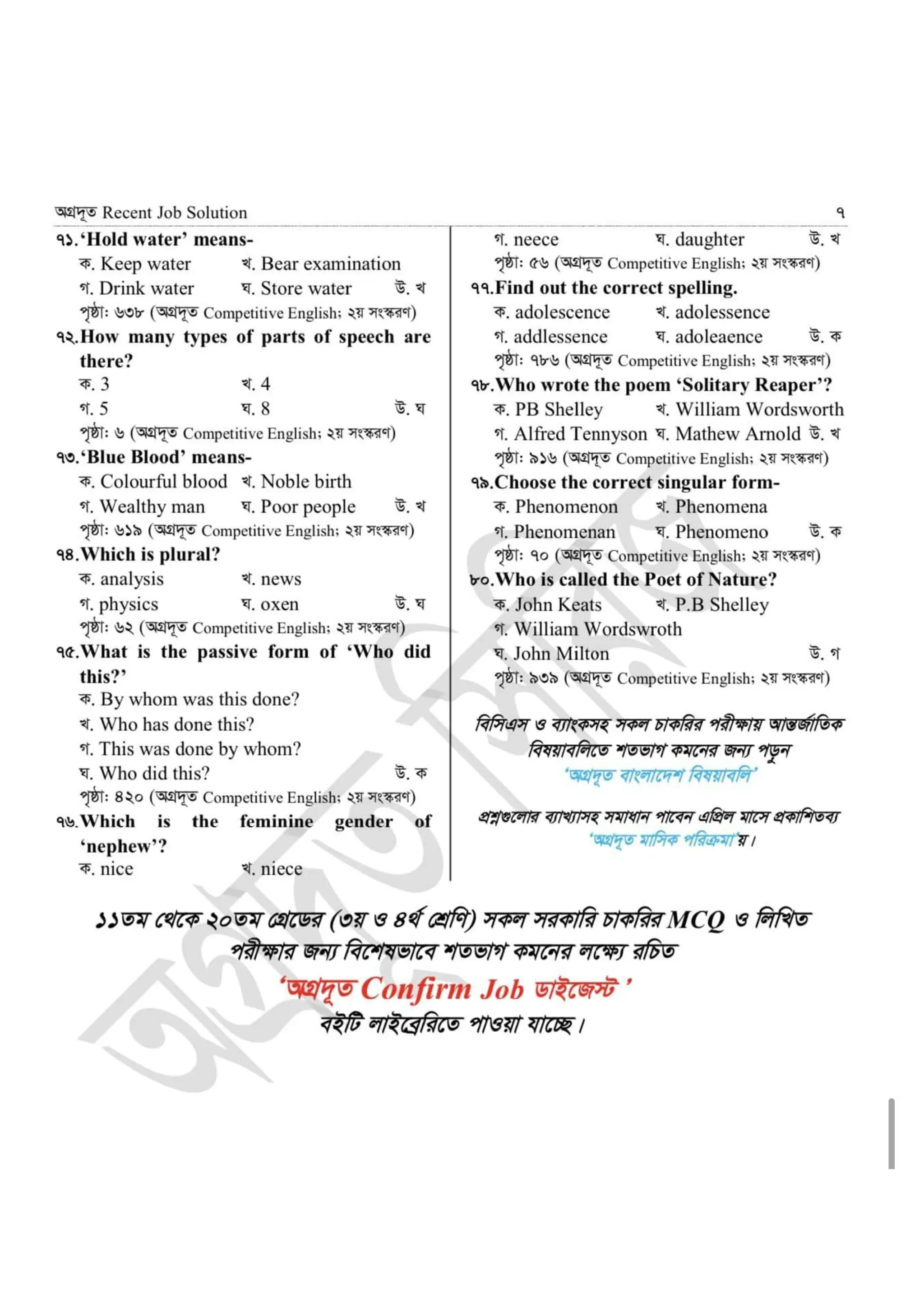 Cumilla civil surgeon Health assistant question solution.pdf