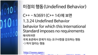 C++ 미정의 행동(undefined behavior) | PPT