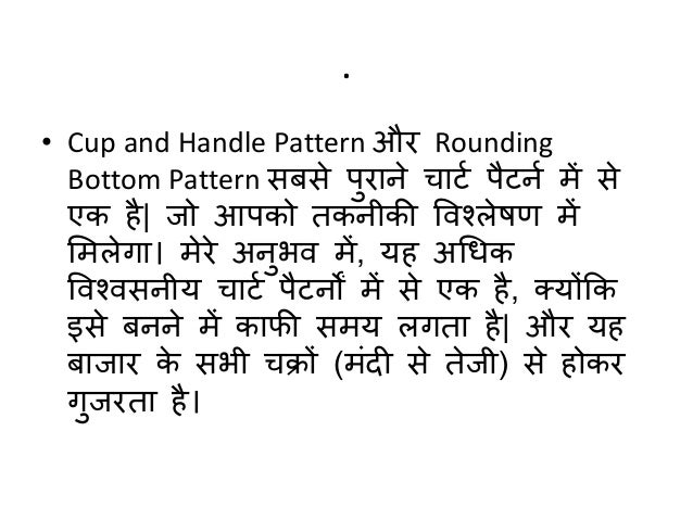 Simple Cup and Handle Pattern |Rounding Bottom Pattern| Hindi | PPTX