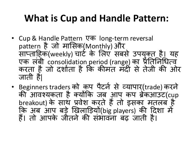 Simple Cup and Handle Pattern |Rounding Bottom Pattern| Hindi | PPTX