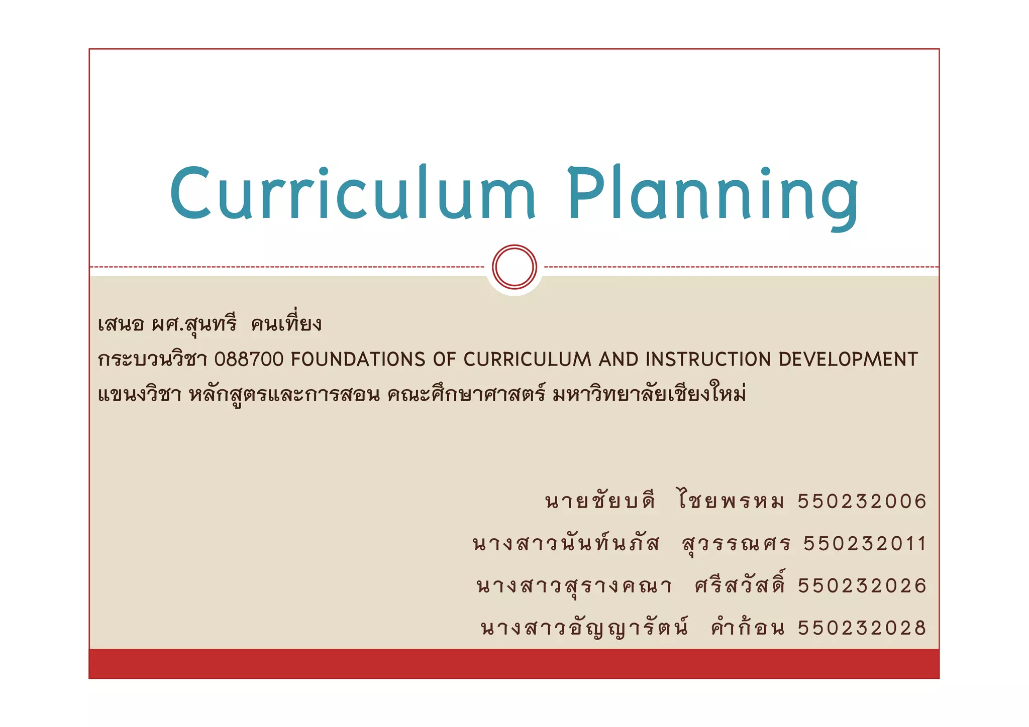 Curriculum Planning | PPT