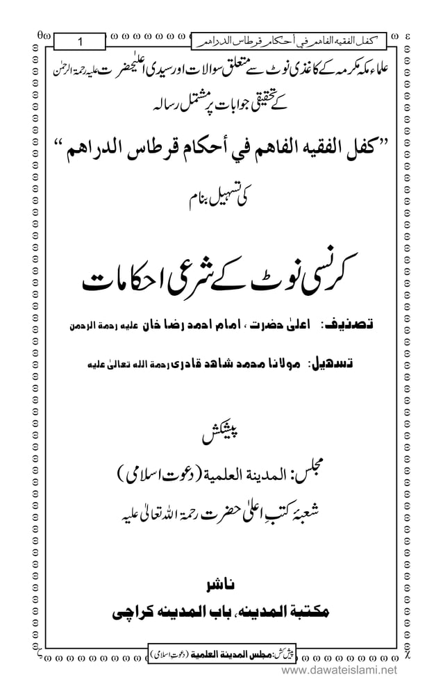 Currency note kay masail (Currency Problem) | PDF