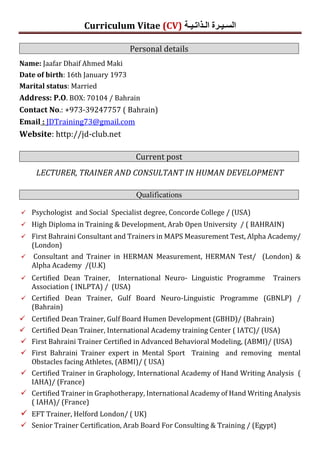 السـيـرة الـذاتـيـة Curriculum vitae | PDF