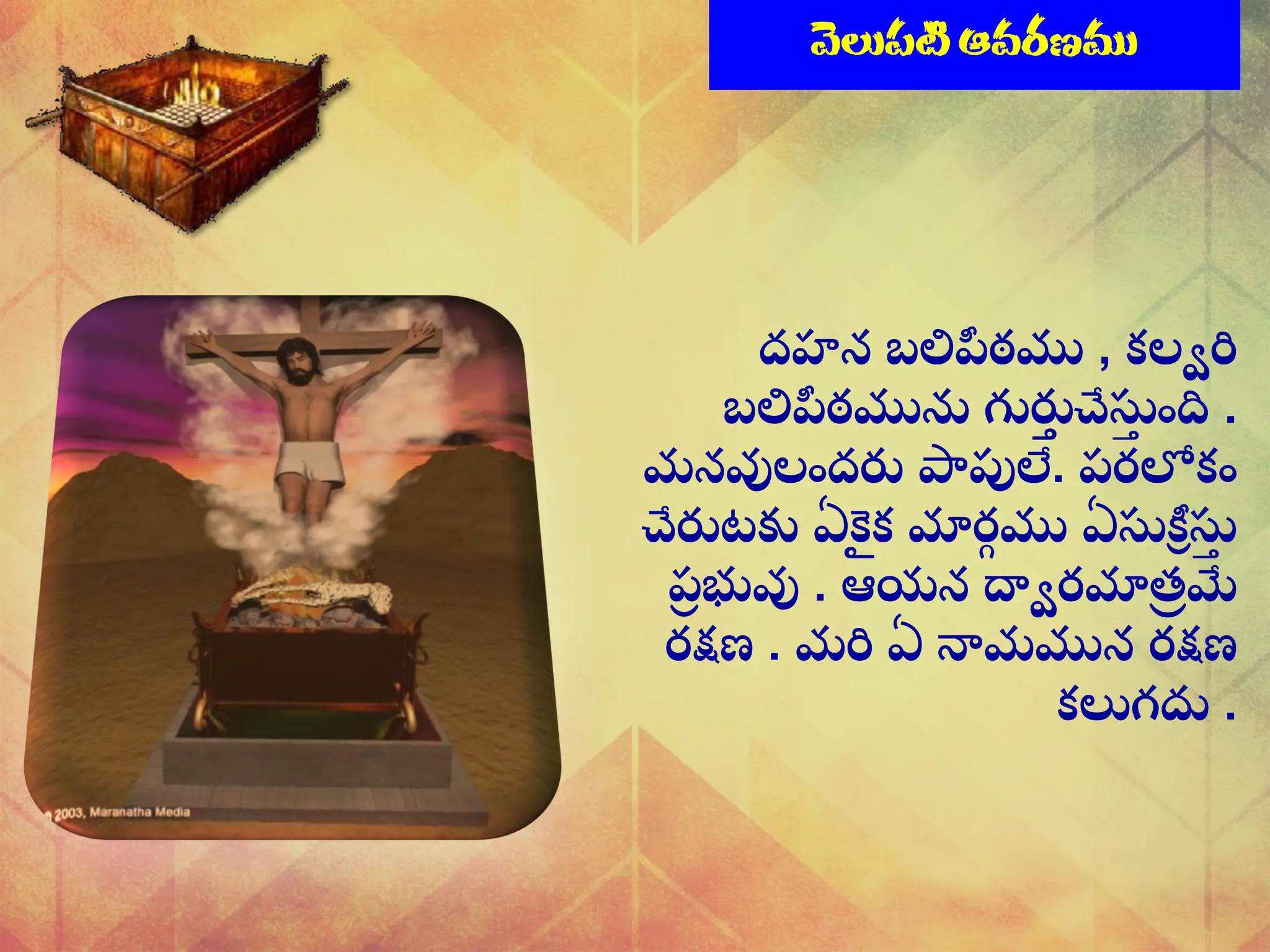 సన్నిధి రొట్టెల బల్ల, తెరలు (curtain and the table of shewbread.pdf) | PPT