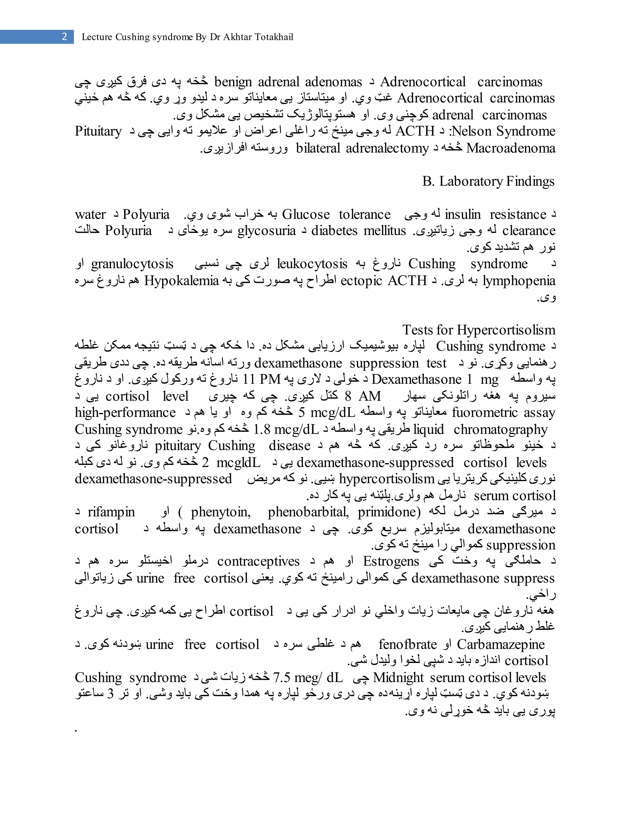 Cushing syndrome Pashto ‌Dr Akhtar Totakhail | DOCX
