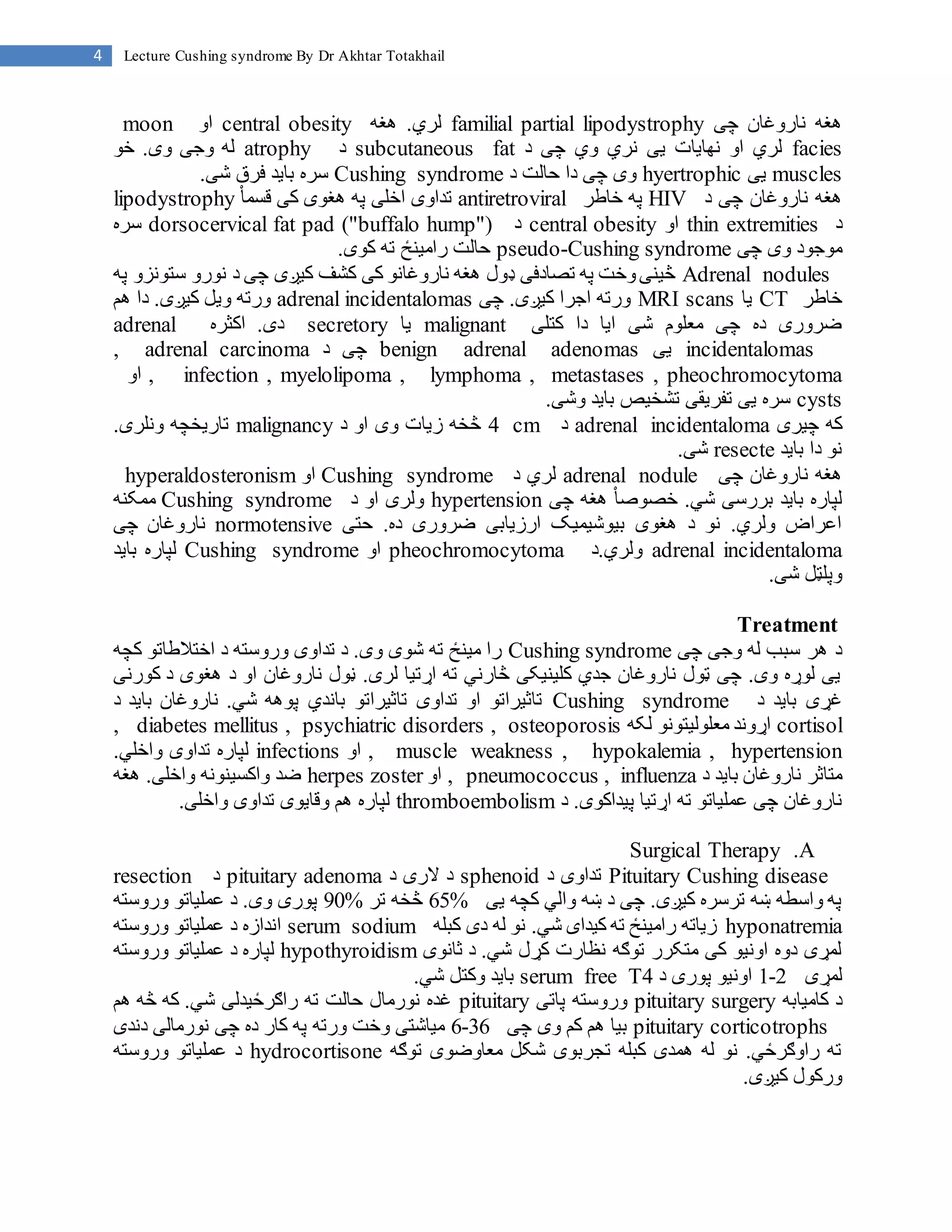 Cushing syndrome Pashto ‌Dr Akhtar Totakhail | DOCX