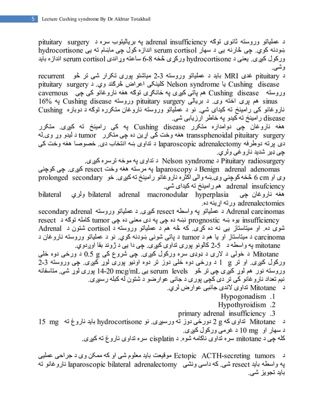 Cushing syndrome Pashto ‌Dr Akhtar Totakhail | DOCX