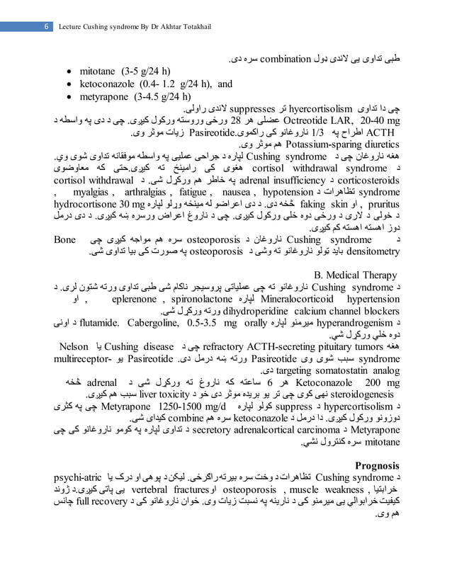 Cushing syndrome Pashto ‌Dr Akhtar Totakhail | DOCX