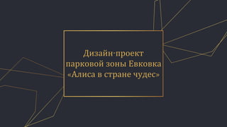 Custal Project Proposal XL by Slidesgo.pptx