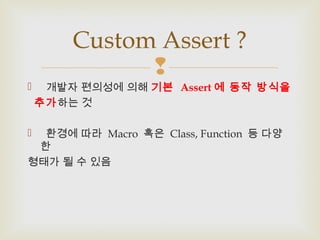 Custom assert | PPT