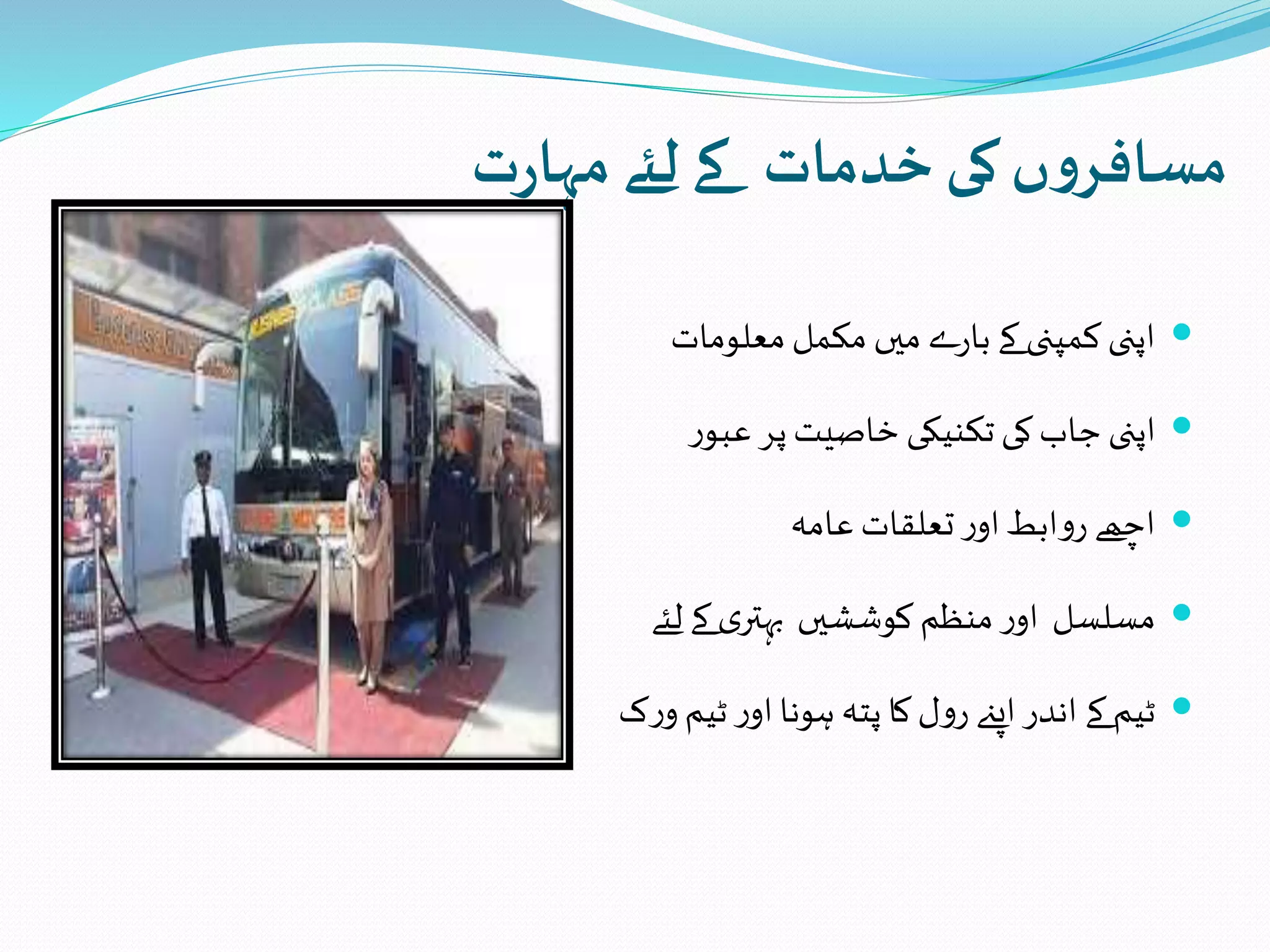 Customer service-Transportation Industry | PPTX