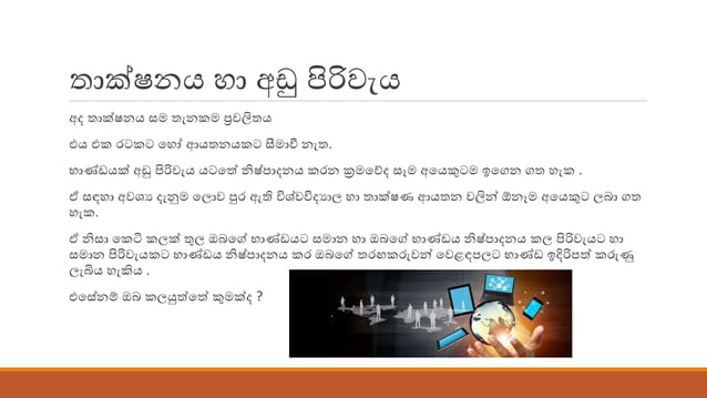 Customer care lesson - Sinhala | PPT