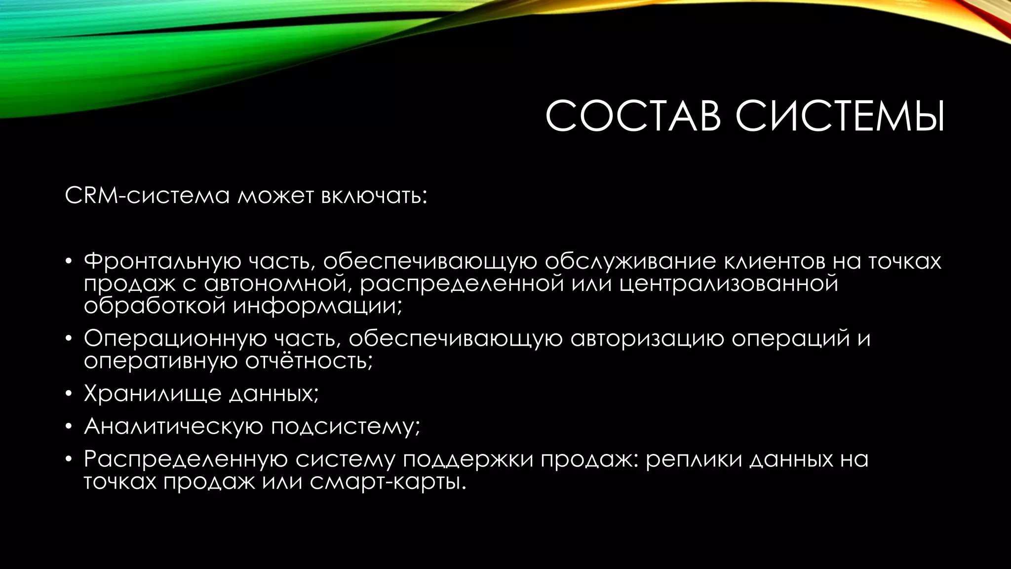 Customer relationship management_-_crm2 | PDF