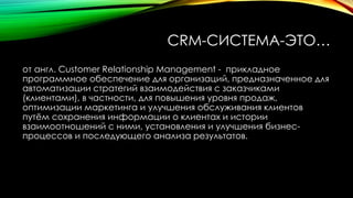 Customer relationship management_-_crm2 | PDF